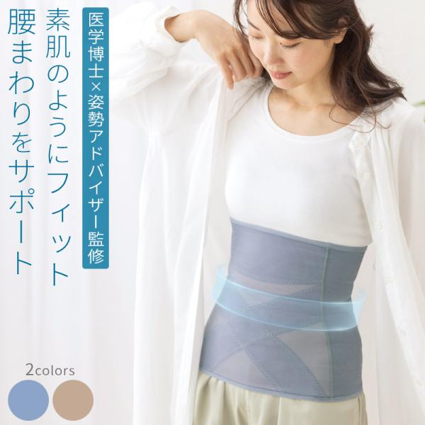 ■品名:姿勢のプロが考えた 美姿勢腰サポーター■カラー:ベージュ/ブルーグレー■ウエスト適応サイズM:64〜70cm L:69〜77cm LL:77〜85cm■材質:ナイロン/ポリウレタン■原産国:中国製/企画デザイン：日本■広告文責:株式...