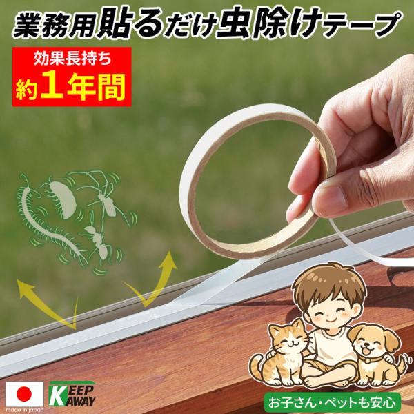 ■品名: プロテクトライン安心防虫■サイズ:幅1.0cm×長さ1m■材質:ポリエチレン/アクリル系粘着剤 成分:エトフェンプロックス(ピレスロイド様)■商品詳細・テープに練り込まれた成分により、虫を殺さず遠ざける効果を発揮します。・貼るだけ...