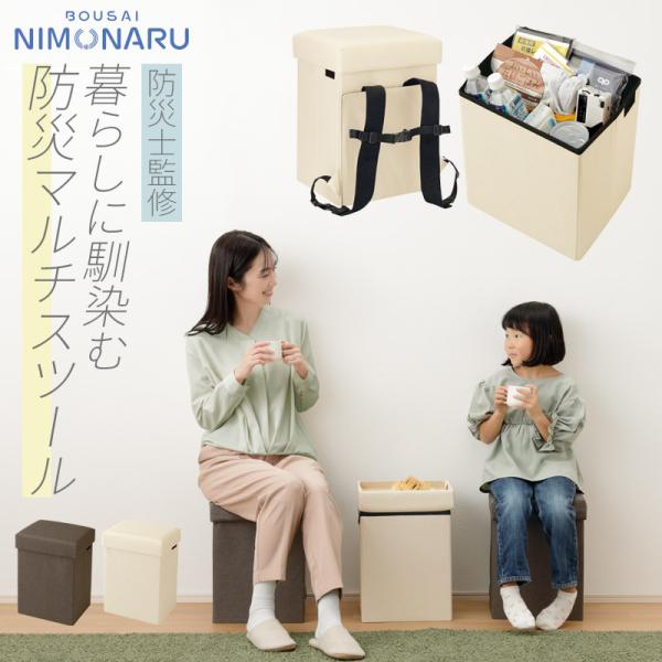 ■品名:防災ニモナルマルチスツール■材質: 本体:MDF 側地:(表地)ポリエステル、(裏地)ポリプロピレン 底布:ポリエステル ベルト:ポリエステル クッション材:ポリウレタン樹脂■サイズ:縦幅約41cm(スツール時) 横幅約30.5cm...
