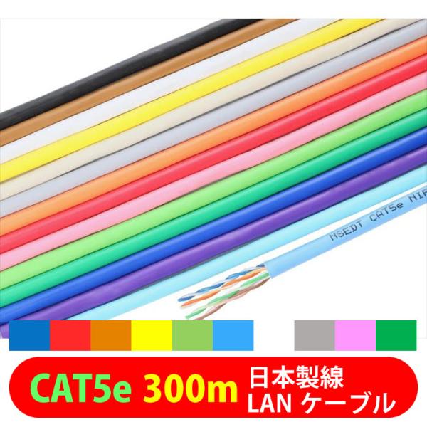 日本製線株式会社1Gbps伝送対応 Cat.5e U/UTP スタンダードケーブル4P屋内ケーブル 300m/箱0.5-4P NSEDT (□□)は1Gbit伝送に対応したCat.5e U/UTPケーブルです。引き出しが容易なフリーコイル梱...