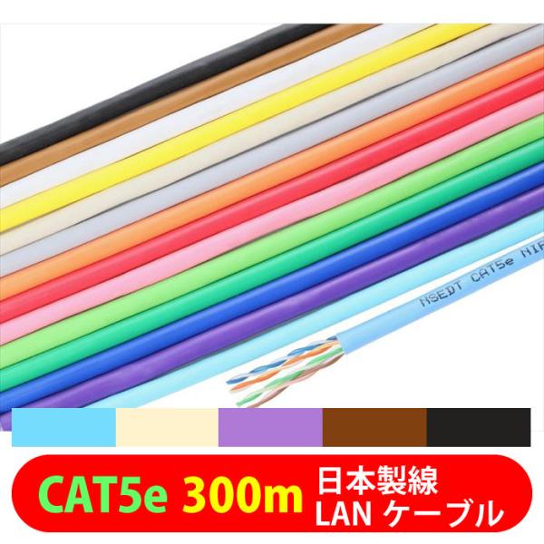 日本製線株式会社1Gbps伝送対応 Cat.5e U/UTP スタンダードケーブル4P屋内ケーブル 300m/箱0.5-4P NSEDT (□□)は1Gbit伝送に対応したCat.5e U/UTPケーブルです。引き出しが容易なフリーコイル梱...