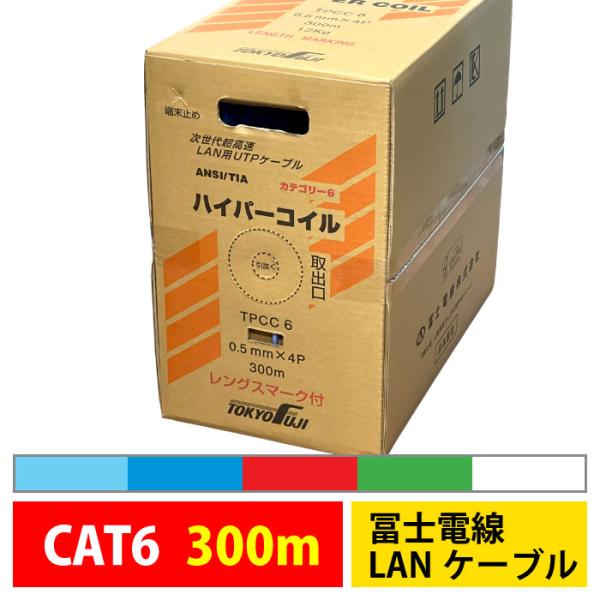 ■色は、薄青、青、赤、緑、白※在庫状況によりカラーによっては売り切れの場合もございます。予めご了承ください。低減衰量・低漏話ケーブルのため10BASE-T〜1000BASE-Tまでの高速データ伝送に優れた特性を持った高性能ケーブルです。単線...
