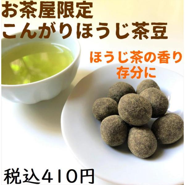 お茶請けにピッタリのお茶屋限定販売商品が入荷しました！！広島は福山よりお取り寄せした、明治二年創業の老舗豆菓子屋・豆徳さんが、お茶専門店限定用に豆菓子を提供してくださいました。豆本来の甘みを引き出すための繊細な工程のほとんどが職人により手作...