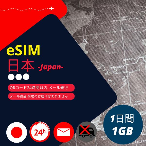 sim 日本 1日間 1GB 日本 japan KDDI SOFTBANK KDDI正規品 SOFTBANK正規品 正規 正規品 eSIM 即納 即納品 簡単 設定 簡単設定 アクティベーション 日本人 日本人向け 旅行 旅行者 旅行者向け...