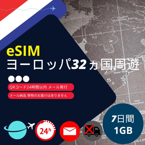 sim ヨーロッパ周遊 7日間 1GB オーストリア ベルギー ブルガリア クロアチア キプロス チェコ共和国 デンマーク エストニア フィンランド フランス ドイツ ギリシャ ジブラルタル ハンガリー アイスランド アイルランド イタリア...