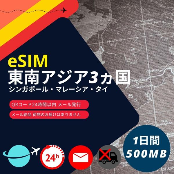 sim 東南アジア3カ国 1日間 500MB シンガポール Singapore マレーシア Malaysia タイ Thailand Singtel正規品 Maxis正規品 Celcom正規品 Digi正規品 Truemove正規品 正規 ...