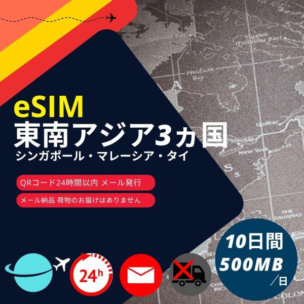 sim 東南アジア3カ国 10日間 500MB シンガポール Singapore マレーシア Malaysia タイ Thailand Singtel正規品 Maxis正規品 Celcom正規品 Digi正規品 Truemove正規品 正規...
