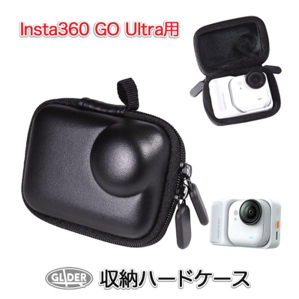 【対応機種】Insta360 GO Ultra【素材】外側はナイロンに強度をもたせた軽量設計。内側はカメラにやさしいベルベット調。【サイズ】約 9.3 x 7 x 5.4 cm【重さ】35g【セット内容】収納ケース x1、カラビナ x1■カ...