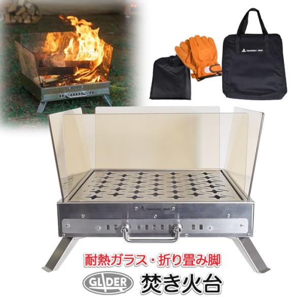 【セット内容】本体x1、耐熱ガラスx4、耐火グローブx1、耐火シート(収納袋付き)x1、収納バッグx1【展開サイズ】約 44×44×38 cm【収納サイズ】約 38×38×8 cm (本体のみ・脚を折り畳んだ状態)【素材】ステンレス(焚き火...