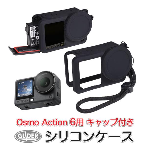 【対応機種】DJI Osmo Action 6【素材】シリコン【セット内容】本体用ケース x1、レンズカバー x1、ストラップ(本体用x1・レンズ用x1)【サイズ】約 7.5x5.3x3.3 cm【重さ】23g■柔らかいシリコン素材のため、...