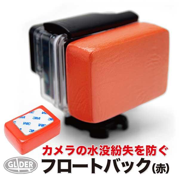 対応機種:GoPro全シリーズ,DJIシリーズ,SJCAM APEMAN MUSON AKASO等のアクションカメラ※上記対応機種以外にも両面テープで貼り付けできるカメラ・部材■防水ハウジング背面や側面に、付属の両面テープで貼り付けることで...