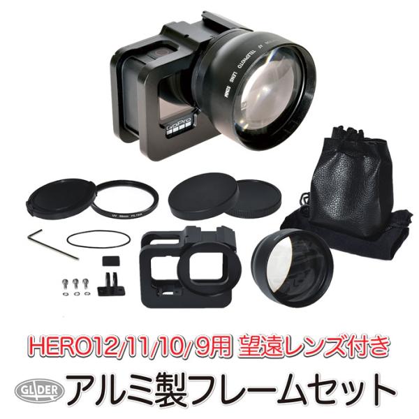 対応機種:HERO12/11/10/9付属品:アルミフレームx1,Oリング,UVレンズ(カバー付)x1,ハウジングマウントx1(固定用ネジx3(予備1含む)付),六角レンチx1,フレーム用高さ調整クッション(予備)x1,収納袋x1■望遠レン...