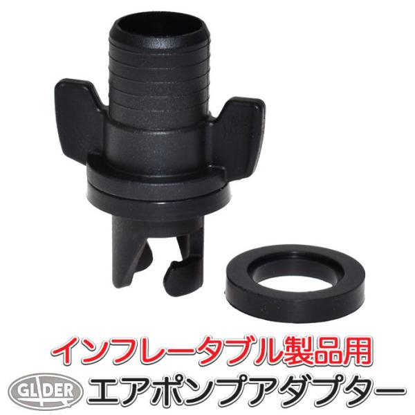 ■SUP・カヤック・ゴムボートなど、ほとんどのインフレータブル製品に使用できるエアポンプアダプターです。■ゴムパッキン付きです。【セット内容】アダプターx1、ゴムパッキンx2【材質】ナイロン※予備用として、ゴムパッキンのみの販売もしておりま...