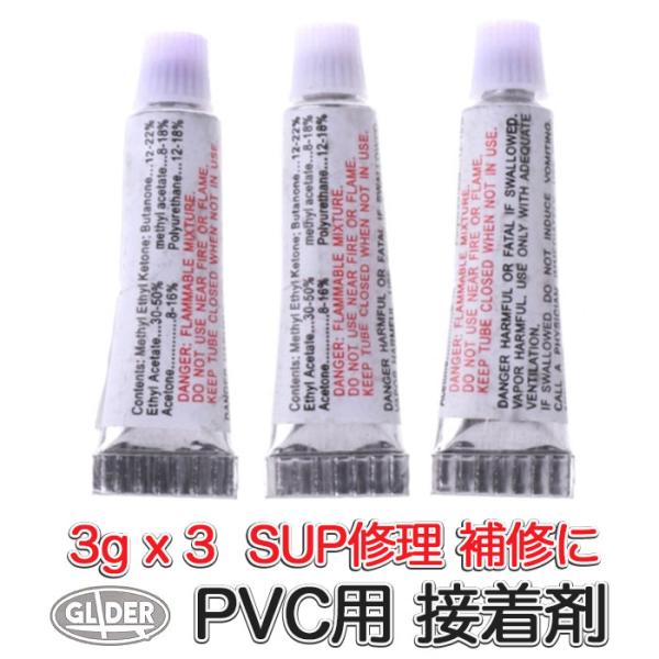 ■インフレータブルSUP、PVC製ボート、エアーベットなどのPVCインフレータブル製品の修理に使用するパッチ専用の接着剤、3個セットです。PVCは専用の接着剤でのみ接着が可能です。サイズ: 約5.2x1.5cm容量: 約3gx3セット内容：...