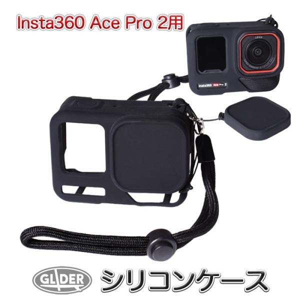 【対応機種】Insta360 Ace Pro 2【素材】シリコン【セット内容】本体用ケース x1、レンズカバー x1、ストラップ(本体用x1・レンズ用x1)【サイズ】約 7.6x5.7x4 cm【重さ】25g■柔らかいシリコン素材のため、着...