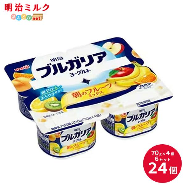 明治ブルガリアヨーグルト朝のフルーツミックス本場ブルガリア由来の乳酸菌を使用した、酸味がまろやかでフルーツの風味が引き立つヨーグルトに、朝に食べたいフルーツ（バナナ、りんご、オレンジ、グレープフルーツ、キウイフルーツ）と黄桃を組み合わせまし...