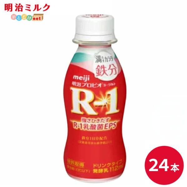 明治 R1 ヨーグルト 鉄分 プロビオヨーグルトEPS（多糖体）をつくりだす1073 R-1乳酸菌を使用した低糖・低カロリーのドリンクタイプの飲むヨーグルトに１日分の鉄分を配合。免疫力を高める健康習慣。商品概要種類別 発酵乳内容量 112m...