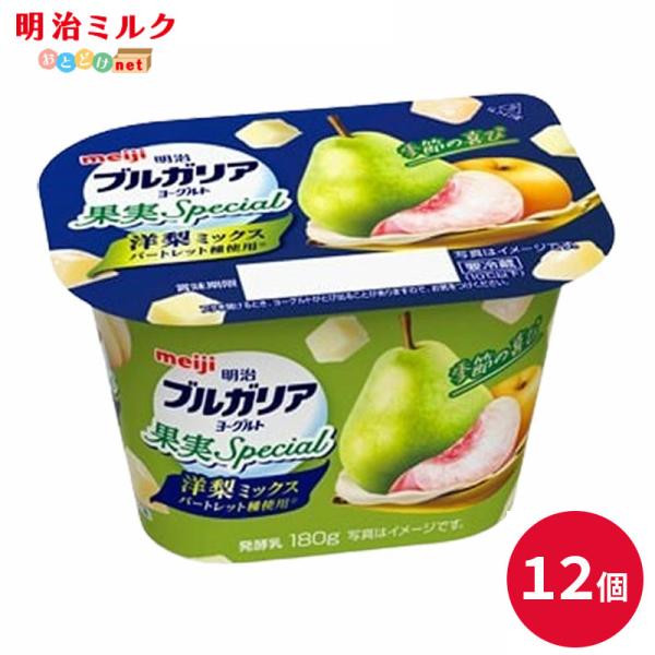 明治ブルガリアヨーグルト 果実Special 洋梨ミックス本場ブルガリア由来の乳酸菌を使用した脂肪0タイプのヨーグルトに、洋梨と相性の良い白桃果肉と梨ピューレを組み合わせました。商品概要種類別:発酵乳内容量:180g(1個)無脂乳固形分:8...