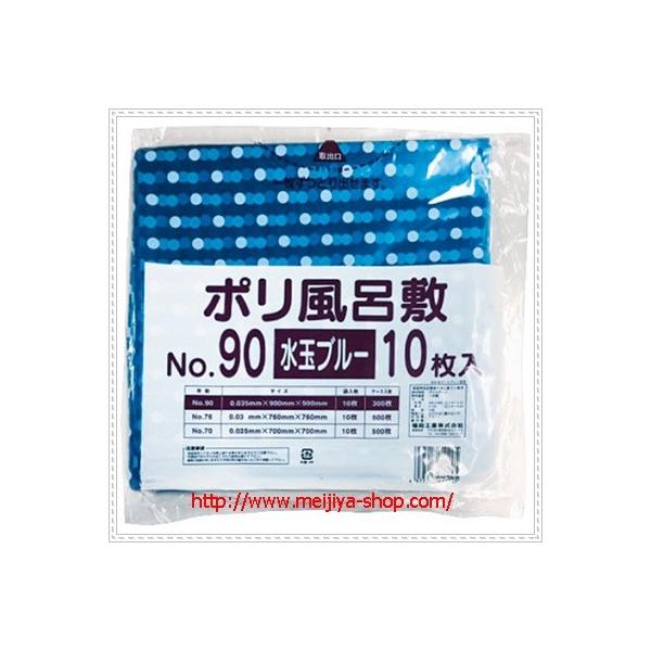 福助工業（株）ポリ風呂敷　Ｎｏ．９０（90角）　水玉ブルー　１０枚入仕出し弁当、寿司桶などでおなじみ、定番の水玉柄のポリ風呂敷です。【厚み】０．０３５ｍｍ【材質】ＬＤＰＥ【規格】０．０３５Ｘ９００Ｘ９００ 【ケース】３０袋（３００枚）