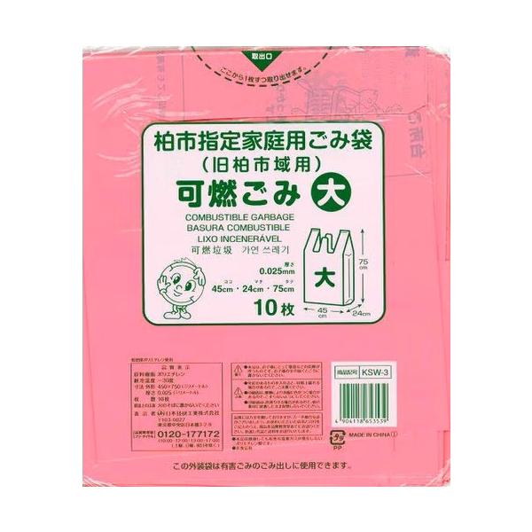 品名：柏市指定ゴミ袋（柏地区・沼南地区共通）レジ袋型　可燃用　大　10P品番：KSW-3サイズ：厚さ0.025×（450+240）×7501ケース入数：500枚（10枚×50冊）素材：LD
