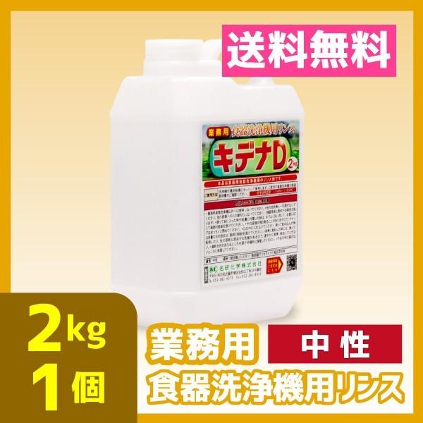 〈液性〉中性〈成分〉脂肪酸ソルビタン・脂肪酸グリセライドの食品添加物〈標準使用濃度〉1/5,000〜1/10,000〈使用方法〉洗浄機付属供給機にセットして使用します。業務用食器洗浄機以外へは使用しないで下さい。　ご使用の食器洗浄機の取扱説...