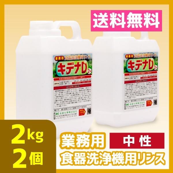 〈液性〉中性〈成分〉脂肪酸ソルビタン・脂肪酸グリセライドの食品添加物〈標準使用濃度〉1/5,000〜1/10,000〈使用方法〉洗浄機付属供給機にセットして使用します。業務用食器洗浄機以外へは使用しないで下さい。　ご使用の食器洗浄機の取扱説...