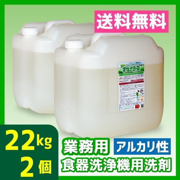 ホシザキ、マルゼン、タニコー、パナソニック等あらゆるメーカーに対応しています！コスト削減を実現！高く確かな洗浄力で、コストも汚れも落とします！〈液性〉アルカリ性〈成分〉水酸化カリウム、次亜塩素酸ナトリウム、ケイ酸塩〈標準使用濃度〉0.1%〜...