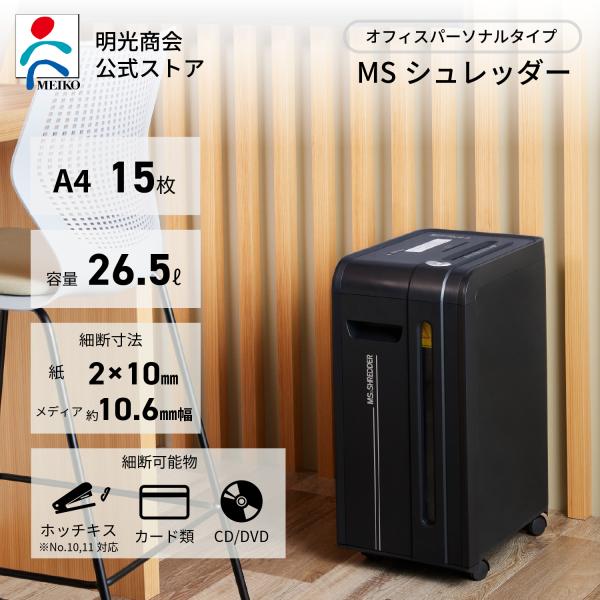 ・2×10mmの極小細断 マイクロカットのハイセキュリティモデル・WEB限定カラー・A4用紙をまとめて15枚細断可能・置く場所を選ばないスリム縦型タイプ くず箱26.5L・キャスター付きで移動も簡単・紙用とメディア用で投入口が分かれており、...