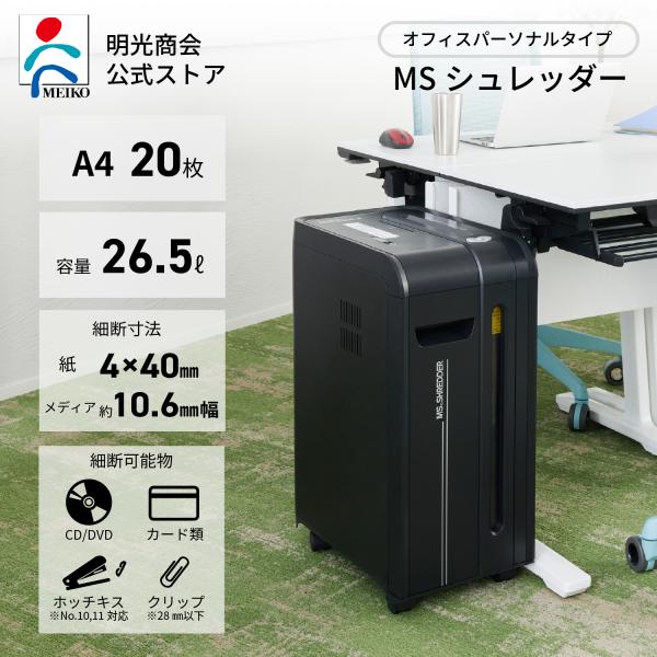 ・4×40mmに細断 クロスカットモデル・WEB限定カラー・A4用紙をまとめて20枚細断可能・置く場所を選ばないスリム縦型タイプ くず箱26.5L・キャスター付きで移動も簡単・紙用とメディア用で投入口が分かれており、くずの分別に便利な専用メ...