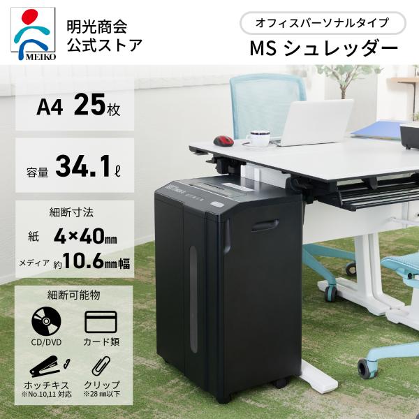 ・4×40mmに細断 クロスカットモデル・WEB限定カラー・A4用紙をまとめて25枚細断可能・キャビネットタイプの大容量くず箱34.1L・キャスター付きで移動も簡単・紙用とメディア用で投入口が分かれており、くずの分別に便利な専用メディアトレ...