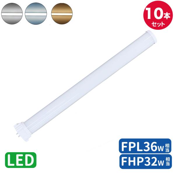 【FPL36形コンパクト蛍光灯LED商品仕様】■適応口金：GY10q通用■定格入力電圧：85〜242V■周波数：50/60Hz■定格消費電力：16W■全光束：2400lm■色温度：昼光色(6000K)　昼白色（5000K）電球色（3000K...