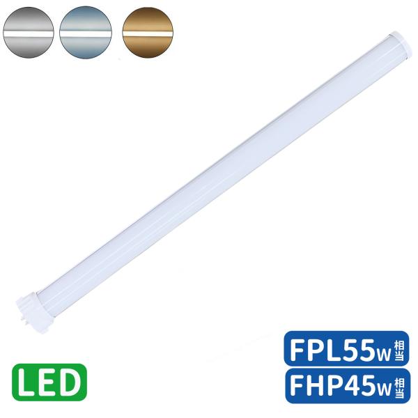 【FPL55形コンパクト蛍光灯LED商品仕様】■適応口金：GY10q通用■定格入力電圧：85〜242V■周波数：50/60Hz■定格消費電力：18W■全光束：2800lm■色温度：昼光色(6000K)　昼白色（5000K）電球色（3000K...