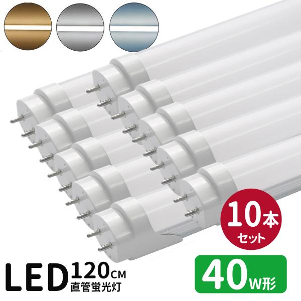 【LED蛍光灯40W型商品仕様】■口金：G13■定格電圧：85〜242V■周波数：50/60Hz■定格消費電力：18W■全光束：2200lm■色温度：昼光色(6000K)　昼白色（5000K）電球色（3000K）白色(4000K)■平均演色...