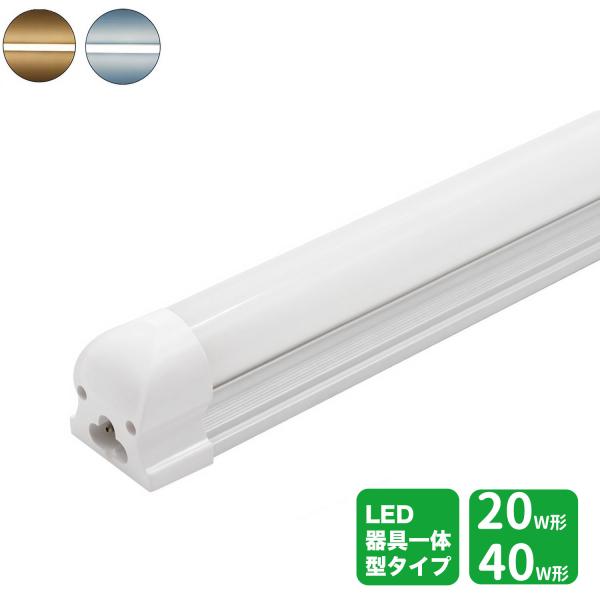 【LEDベースライト20W/40W 器具一体型】・消費電力：9W（20W型）　18W（40W型）・入力電圧：AC100V　50-60Hz・全光束(ルーメン)：1300LM（20W型）　2300LM（40W型）・発光色：昼光色（6000K）昼...