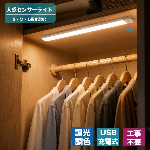 ■商品の特徴【自動点灯＆自動消灯】暗い環境で人の動きを検知すると、自動的に点灯・消灯できます。スイッチ入れる消すの面倒な作業が不要！【調光・調色】無段階調光、3段階調色、用途に合わせて簡単に明るさと光色を変更することが可能です。【工事不要・...