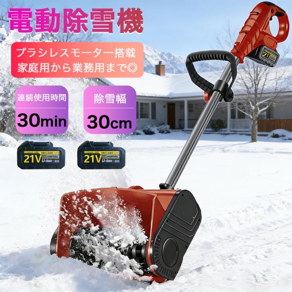 【仕様】電池数量: 1個/2個(オプション)材質: ABS電圧: 110-240V、50/60Hz速度: 3000rpm掃引幅: 30cm掃引深さ：15cm最大リフト：約80cm バッテリー容量: 3.0Ahバッテリー寿命: 約30分商品サ...