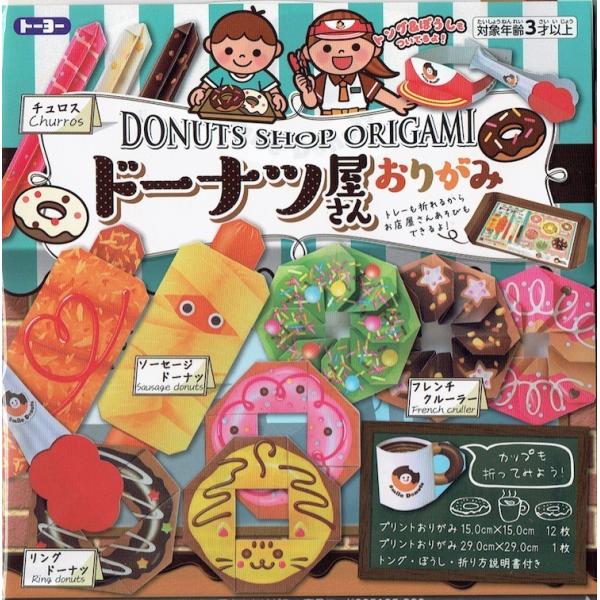 4種類、12個のおいしそうなドーナツが作れるおりがみキット！ドーナツの他にもトング、かぶるぼうしとトレーが付いています。ドーナツ屋さん気分でドーナツを作ってみよう！サイズ：15 x 15 cm Origami Fun Kit - Donut...