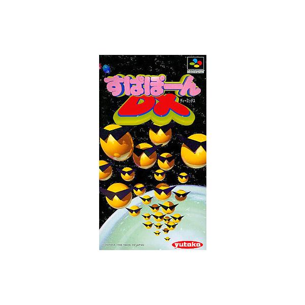 【発売日：1996年05月31日】■商品説明【ページ内の写真・画像はすべてサンプルです】箱、説明書類、付属品全て欠品。カートリッジまたはディスクのみとなります。古い製品の場合、軽度の傷み、汚れ、書込み、退・変色、変形・割れ等がある場合がござ...