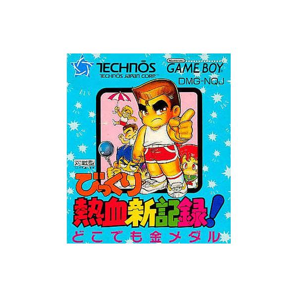 【発売日：1993年07月16日】■商品説明【ページ内の写真・画像はすべてサンプルです】箱、説明書類、付属品全て欠品。カートリッジまたはディスクのみとなります。■注意事項・カートリッジソフトの場合は全て端子清掃しています。バックアップ電池の...