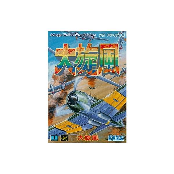 【発売日：1990年06月23日】■商品説明【ページ内の写真・画像はすべてサンプルです】箱、説明書類、付属品全て欠品。カートリッジまたはディスクのみとなります。古い製品の場合、軽度の傷み、汚れ、書込み、退・変色、変形・割れ等がある場合がござ...