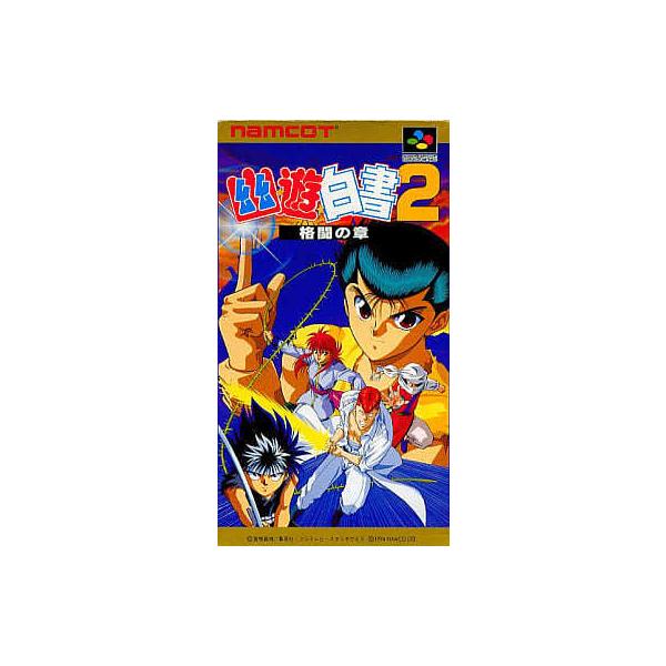 【発売日：1994年06月10日】■商品説明【ページ内の写真・画像はすべてサンプルです】箱、説明書有り。■注意事項・カートリッジソフトの場合は全て端子清掃しています。・バックアップ電池内蔵製品の残量保証はありません。・電子説明書等で、説明書...