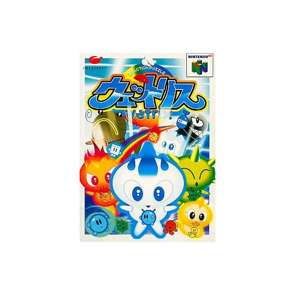 【発売日：1998年11月27日】■商品説明【ページ内の写真・画像はすべてサンプルです】箱、説明書類、付属品全て欠品。カートリッジまたはディスクのみとなります。■注意事項・カートリッジソフトの場合は全て端子清掃しています。・バックアップ電池...