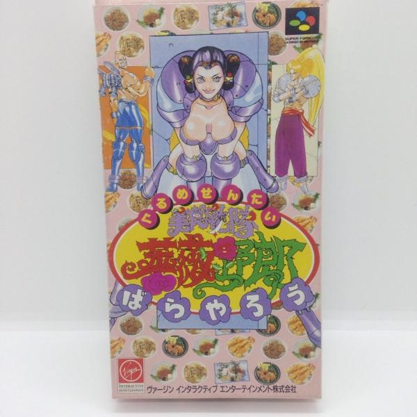 【発売日：1995年09月29日】■商品説明【ページ内の写真・画像はすべてサンプルです】箱、説明書、その他付属品有り。箱の全体、または一部に、傷み（傷、汚れ、潰れ、変色等）があります。説明書の全体、または一部に、わずかな傷み（傷や汚れ、折れ...