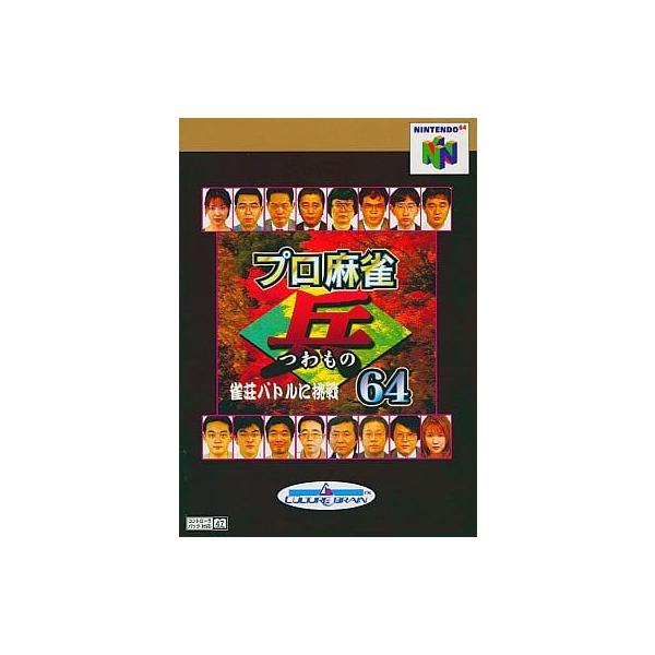 【発売日：1999年11月05日】■商品説明【ページ内の写真・画像はすべてサンプルです】箱、説明書類、付属品全て欠品。カートリッジまたはディスクのみとなります。■注意事項・カートリッジソフトの場合は全て端子清掃しています。・バックアップ電池...