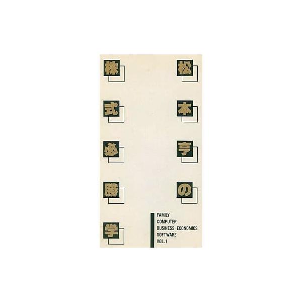 【発売日：1988年02月18日】■商品説明【ページ内の写真・画像はすべてサンプルです】一部付属品が欠品しています。帯欠品。箱全体にやや目立つ使用感（傷や汚れ等）があります。外箱にやや大きめの潰れ、よれ、湾曲等があります。外箱の一部に目立つ...