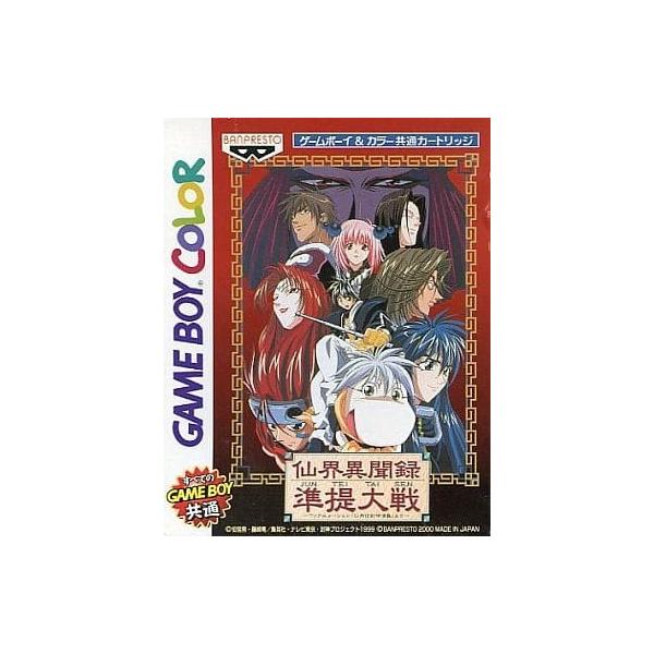 【発売日：2000年11月24日】■商品説明【ページ内の写真・画像はすべてサンプルです】箱、説明書有り。■注意事項・カートリッジソフトの場合は全て端子清掃しています。・バックアップ電池内蔵製品の残量保証はありません。・電子説明書等で、説明書...