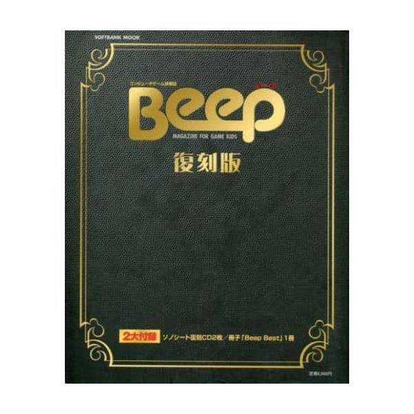 ■商品説明【ページ内の写真・画像はすべてサンプルです】【注意】付録小冊子「Beep Best」欠品。CD-ROM2枚「ソノシート復刻版」有り。■注意事項・付属品は、製品に同梱表記がある物のみ付属しています。　その他の帯、ハガキ、チラシ、DL...