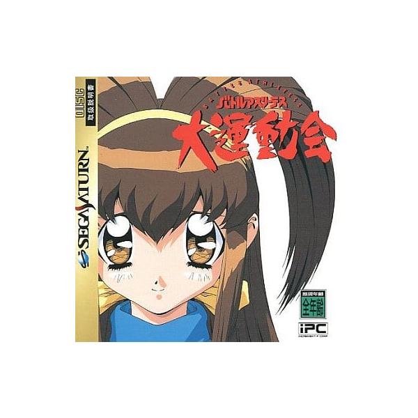 【発売日：1996年12月13日】■商品説明【ページ内の写真・画像はすべてサンプルです】箱、説明書有り。■注意事項・カートリッジソフトの場合は全て端子清掃しています。・バックアップ電池内蔵製品の残量保証はありません。・電子説明書等で、説明書...