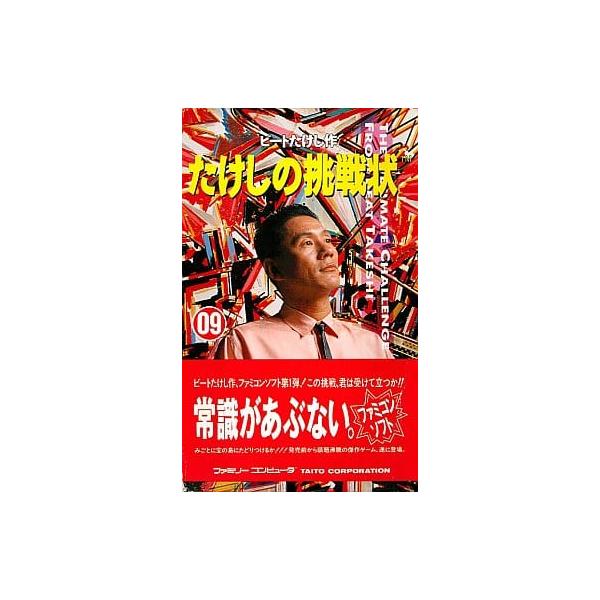 【発売日：1990年05月09日】■商品説明【ページ内の写真・画像はすべてサンプルです】箱、説明書有り。箱全体にやや目立つ使用感（傷や汚れ等）があります。外箱にはっきりとわかる日焼け、退色があります。（部分的な日焼け含む）■注意事項・カート...