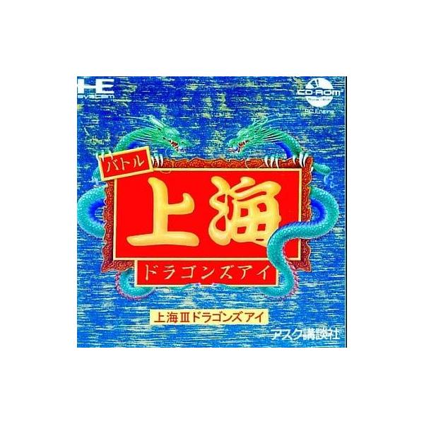 【発売日：1992年12月18日】■商品説明【ページ内の写真・画像はすべてサンプルです】箱、説明書有り。■注意事項・カートリッジソフトの場合は全て端子清掃しています。・バックアップ電池内蔵製品の残量保証はありません。・電子説明書等で、説明書...